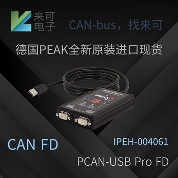 来可电子 德国PEAK全新原装进口现货PCAN-USB Pro FD IPEH-004061 PCAN-USB Pro FD IPEH ...