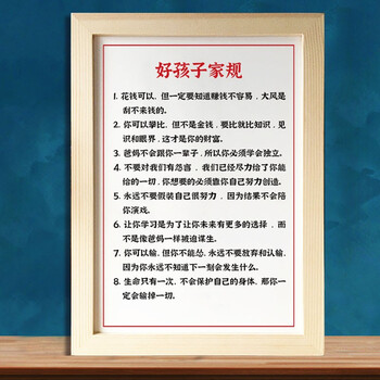 写给女儿的话座右铭儿子励志书画摆台激励学生书房孩子独立上进实木相框挂墙画框UTK UTK09 好孩子家规家训 A4(可摆可挂)