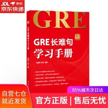 【正版图书】GRE长难句学习手册 杜昶旭,王垚 著 中国宇航出版社