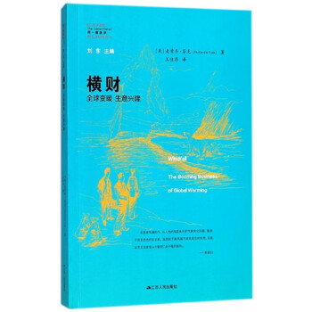 横财(全球变暖生意兴隆)/同一颗星球
