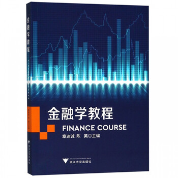 金融学教程