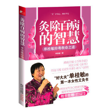 灸除百病的智慧【正版图书】