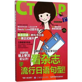 看杂志学流行日语句型