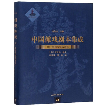 中国傩戏剧本集成(精)