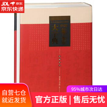【正版图书】中国篆书大字典 翟本宽,马守国 编 中国书店出版社