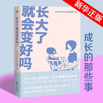 长大了就会变好吗