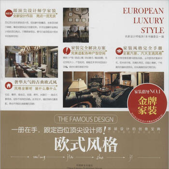 名家设计样板房欧式风格