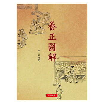 养正图解 港台原版 养正图解 焦竑 世界书局 中国古典文学