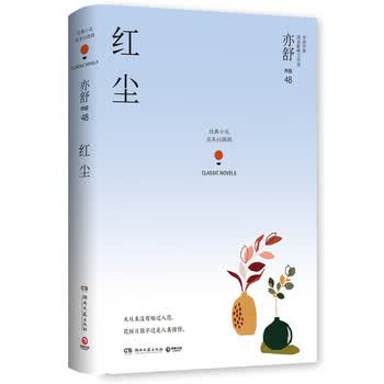 亦舒作品“流年似锦辑”：红尘