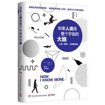 如果人类是整个宇宙的大脑  科普读物 书籍