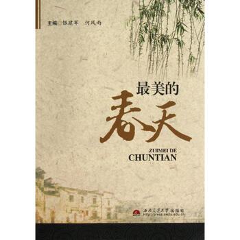 最美的春天