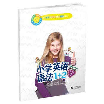 小学英语语法1+2练习册3