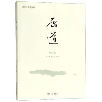 原道（第36辑）