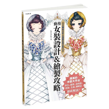 动漫女装设计＆绘制攻略 kyachi 艺术绘画插画港台原版图书书籍