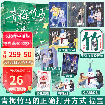 随机签名版【赠满天星卡x4+杯垫+钥匙扣等】正版 青梅竹马的正确打开方式 福宝  青春文学校园爱情甜宠文言情小说书