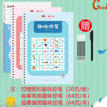 时光学控笔训练小学生笔画绘画入门幼儿园凹槽笔顺临摹画偏旁趣味 I77-凹槽趣味控笔+临摹笔画+临