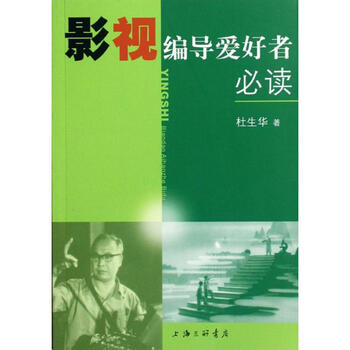 影视编导爱好者