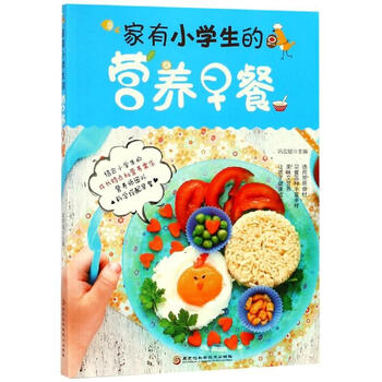家有小学生的营养早餐