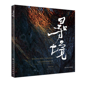 寻境——生命之美显微摄影艺术