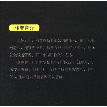   小程序改变一切9787516819470台海