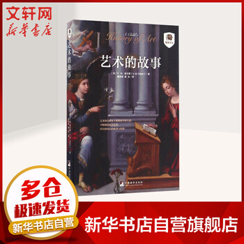 艺术的故事