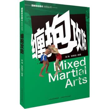 缠抱攻防