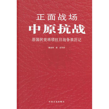 中原抗战 