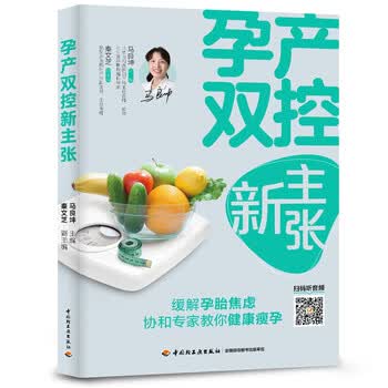 孕产双控新主张：9787518424214中国轻工业