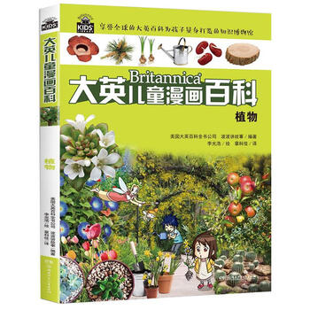 大英儿童漫画百科21·植物