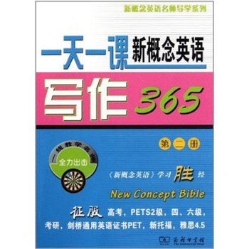 一天一课写作365（第二册）