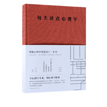 每天读点心理学(精)
