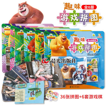 熊出没趣味游戏拼图全套6册 儿童拼图宝宝启蒙早教益智力2-3-4-5-6岁7幼儿园男女孩玩具书