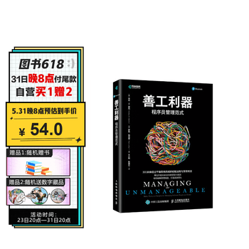 善工利器 程序员管理范式（异步图书出品）