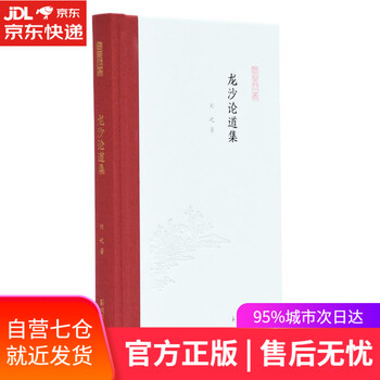 【正版图书】龙沙论道集 刘屹 凤凰出版社
