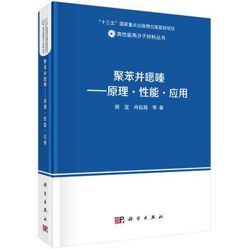 聚苯并噁嗪—原理·性能·应用