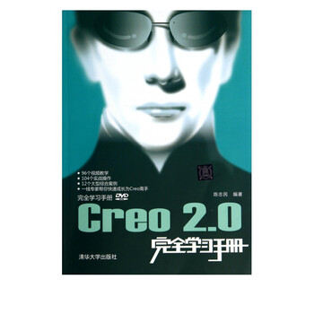 Creo2.0完全学习手册(附光盘)