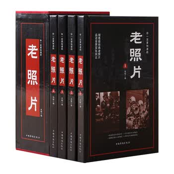 你一定要知道的老照片（全4册）