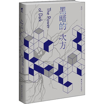 黑暗的次方