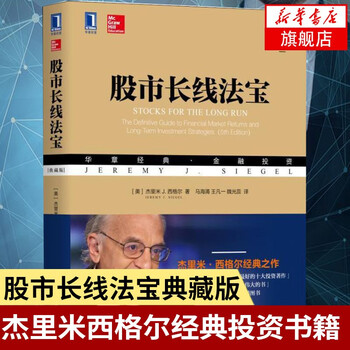 股市长线法宝 典藏版