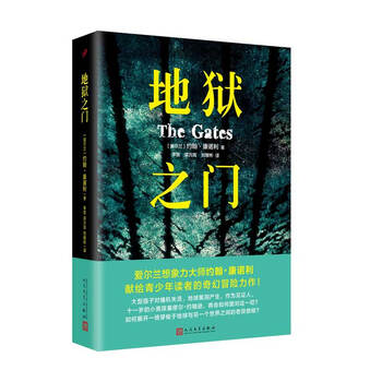 地狱之门 小说 书籍