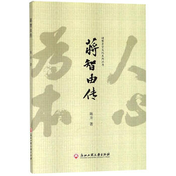 蒋智由传