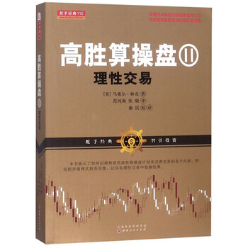 高胜算操盘2（理性交易）