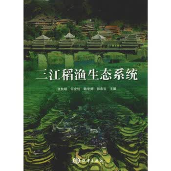 三江稻渔生态系统