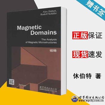 包邮 磁畴 英文版 休伯特 世界图书出版公司