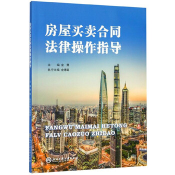房屋买卖合同法律操作指导