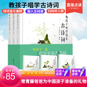 常青藤爸爸教孩子唱学美古诗词三字经千字文百家姓 单买绘本 最美古诗词进阶版3册