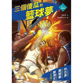 台版 三个傻瓜的篮球梦子温情与患难友情的成长故事
