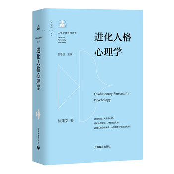 进化人格心理学