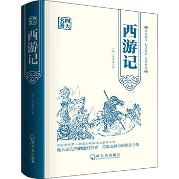西游记