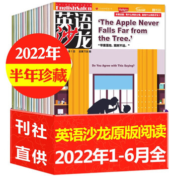 【包邮半年珍藏】英语沙龙原版阅读杂志2022年1-6月打包初中高中双语学习期刊非2021